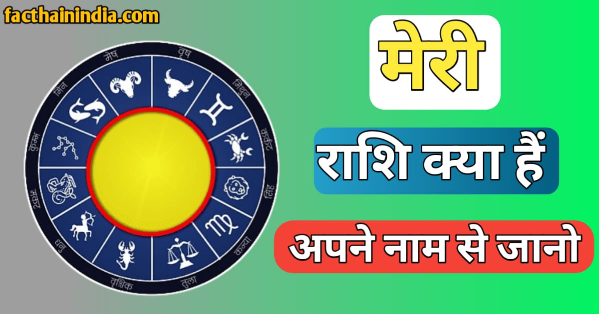 मेरी राशि क्या है - Meri Rashi kya hai | अंग्रेजी वर्णमाला { A to Z ...